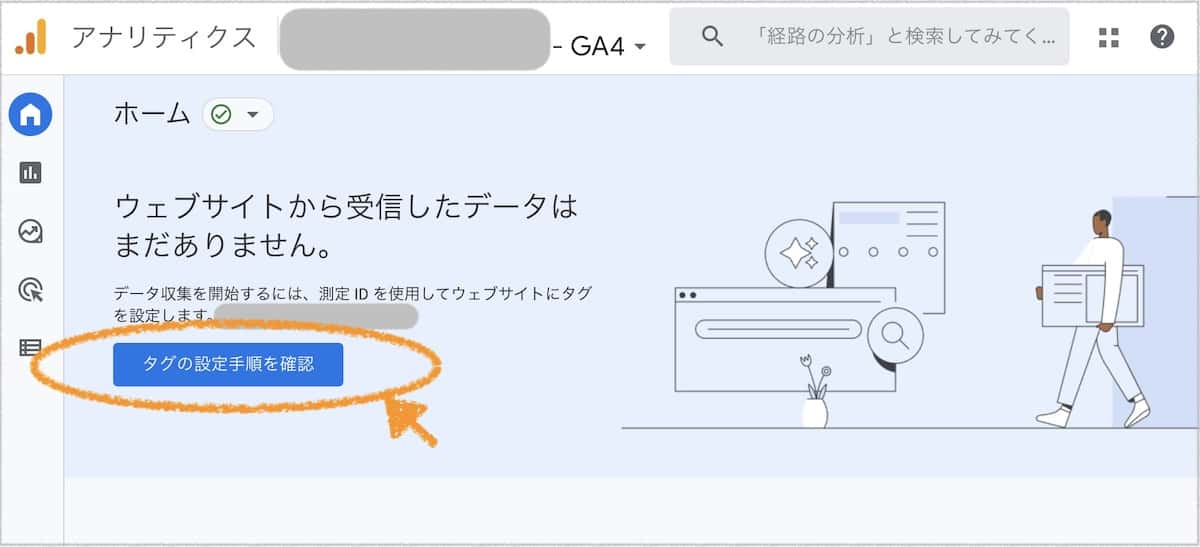 テーマ「Simplicity2」のワードプレスで『GA4』に簡単対応 | MUTSUニカルスキル