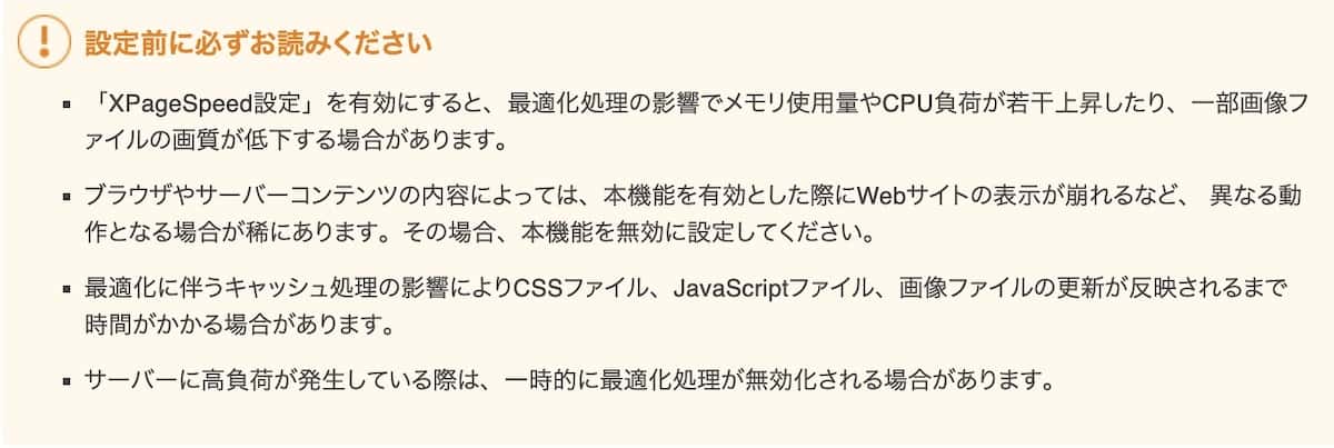 『XServer』のXPageSpeed機能でサイト高速化が初心者でも簡単！ | MUTSUニカルスキル