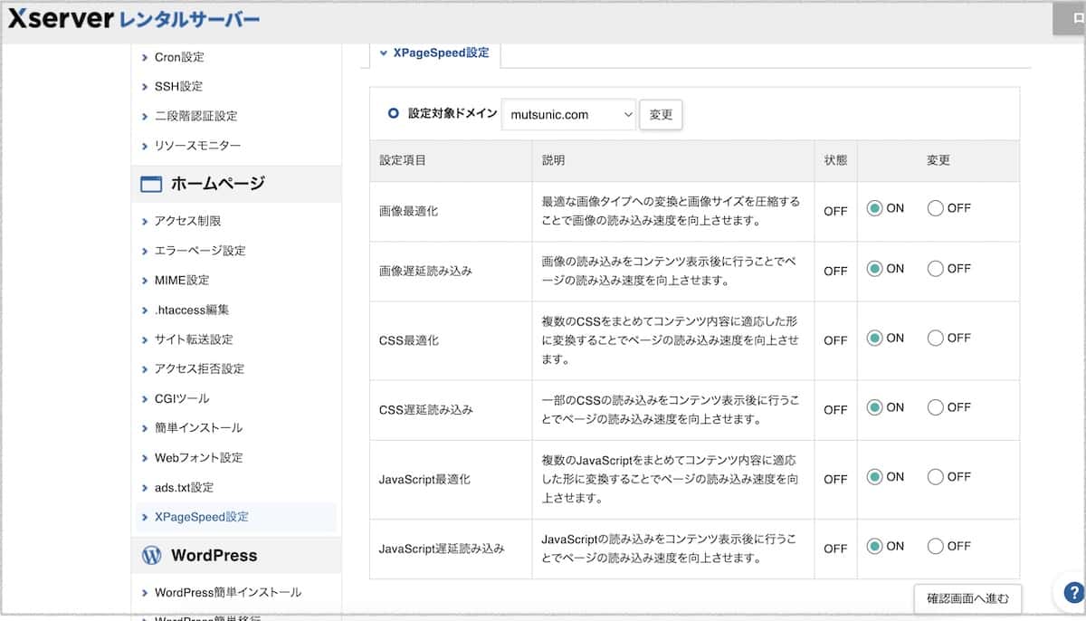 『XServer』のXPageSpeed機能でサイト高速化が初心者でも簡単！ | MUTSUニカルスキル